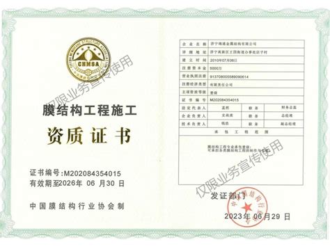 膜结构工程施工资质证书 济宁瑞通金属结构有限公司