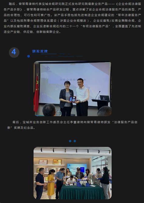 宝城律师所召开企业合规管理实务讲座暨企业合规法律服务产品发布会