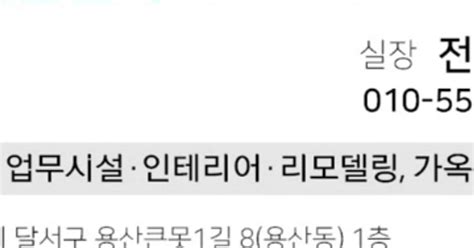 전한배 고수의 집 인테리어 서비스 대구 달서구 숨고 숨은고수