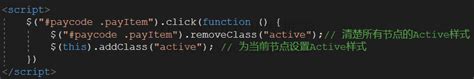 Jquery动态添加设置active属性实现当前选择节点样式 Yes开发框架网