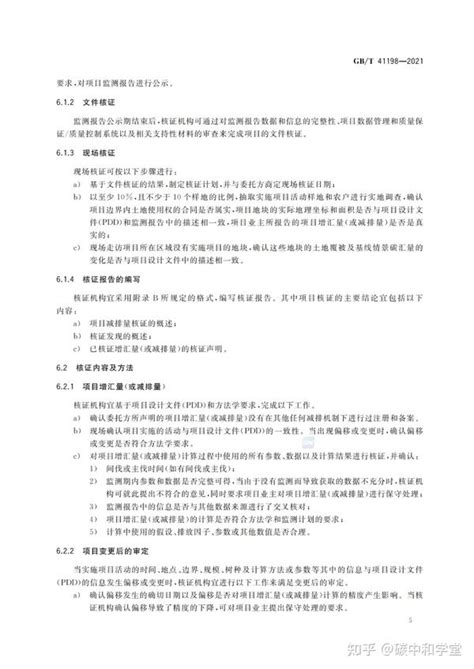 《林业碳汇项目审定和核证指南》标准全文 知乎