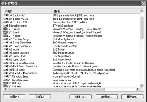 winhex使用方法详解 csdn博客