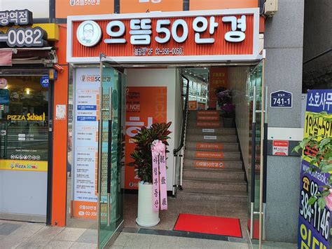 으뜸50안경 불광역점 동네가게