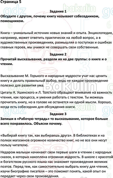 ГДЗ ответы новый учебник по литературному чтению за 2 класс Климанова Горецкий Школа России