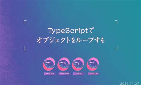 Typescriptで配列をループする方法 6つのループを紹介 夢みるゴリラ