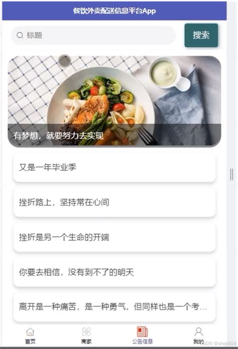 基于ssmvue餐饮外卖配送信息平台app开题报告程序论文java Csdn博客