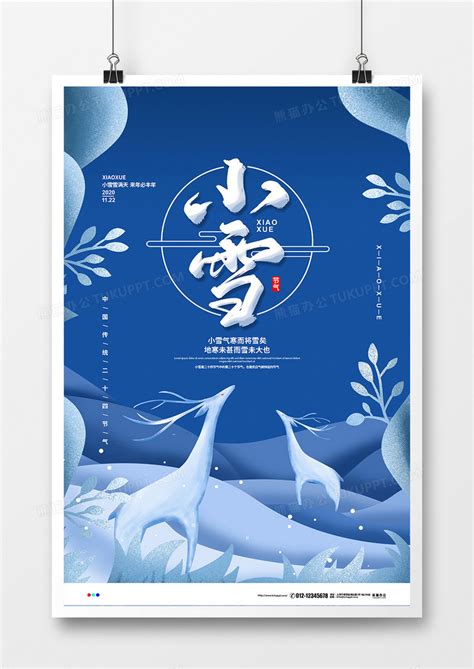 蓝色手绘简约二十四节气小雪宣传海报设计模板下载宣传海报图客巴巴