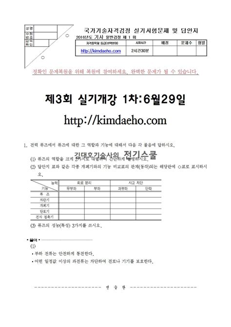 2016년 제2회 전기기사 실기 복원해설 2차 김대호기술사의 전기스쿨