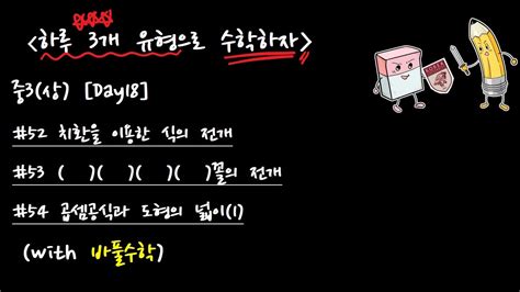 중3 수학 1학기 바풀세끼 18 치환을 이용한 식의 전개 꼴의 전개 곱셈공식과 도형의 넓이