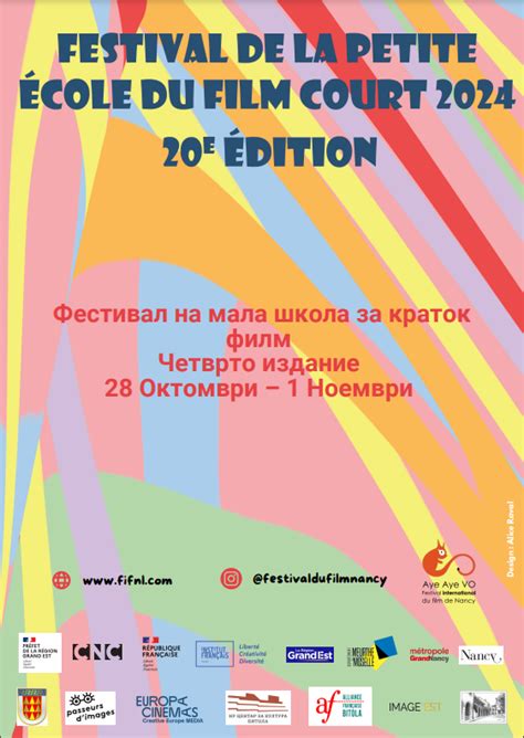 Мала школа за краток филм Центар за култура Битола