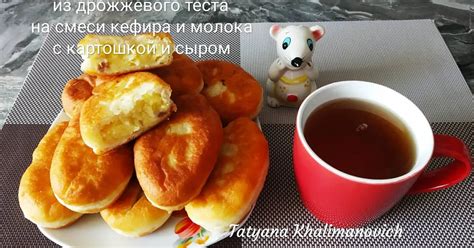 Пирожки из дрожжевого теста с картошкой рецепт с фото пошаговый от Татьяна Халиманович 🌳 Овкусе ру