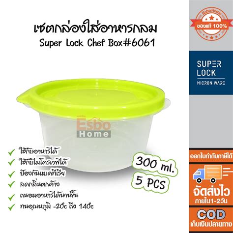 กล่องอาหาร ทรงกลม แพ็ค 5ชิ้น 300ml Super Lock Chef Box 6061 Shopee Thailand
