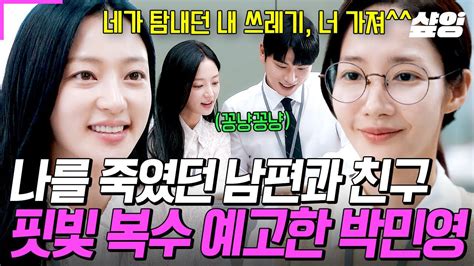 내남편과결혼해줘 수민아 나 쓰레기 버릴 게 있는데 좀 버려줄래 나를 죽인 쓰레기 남편과 친구에게 살벌한 핏빛 복수