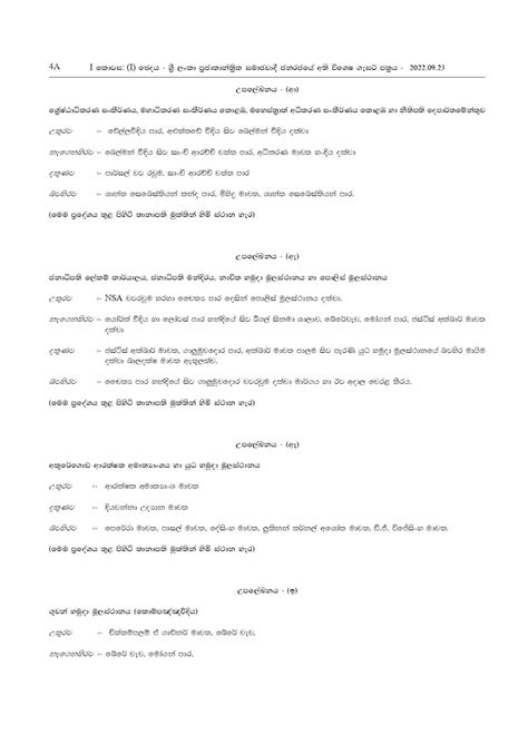 ස්ථාන 18 අධි ආරක්ෂිත කලාප කරයි රතිඤ්ඤයක්වත් දල්වන්න තහනම් Lnw Sinhala