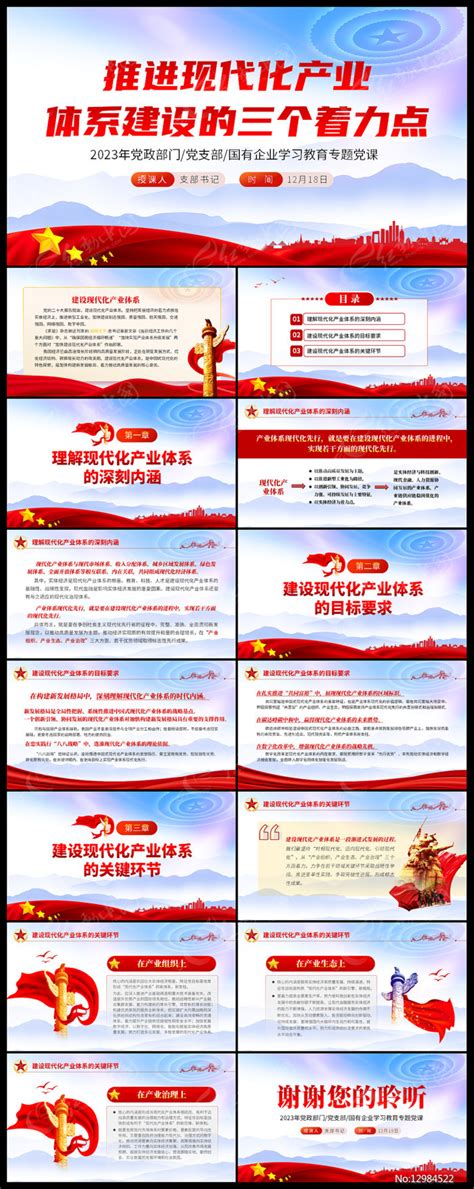 推进现代化产业体系建设的三个着力点ppt下载 红动中国