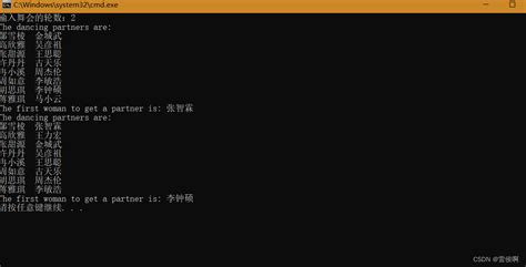 舞伴匹配算法 Csdn博客