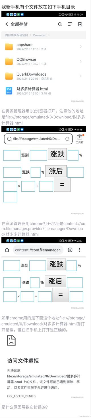 手机浏览器打开本地html文件问题？ 前端 csdn问答