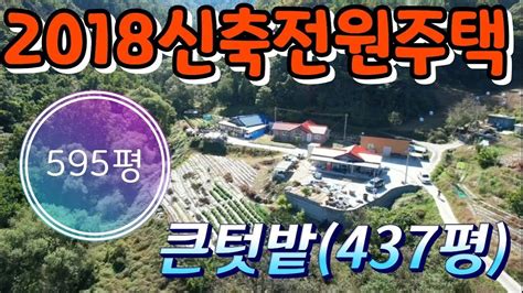 ★매물번호10211★충북보은2억1500경치좋은 전원주택공기좋은 곳대지와 전보은 옥천 영동 상주 Youtube
