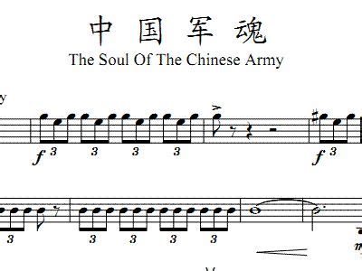 中国军魂bB次中号12 分谱 总谱 五线谱