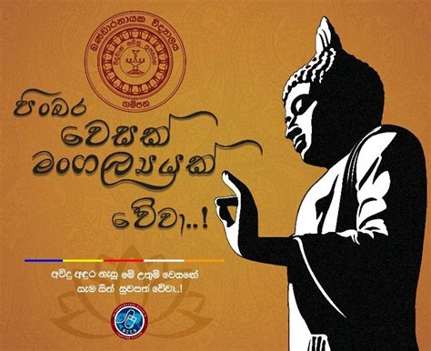 තිලෝගුරු සම්මා සම්බුදු ගෞතම බුදුරජාණන් වහන්සේගේ තෙමඟුල සිදුවූ ඒ අසිරිමත් පුර පසළොස්වක පොහෝ දින