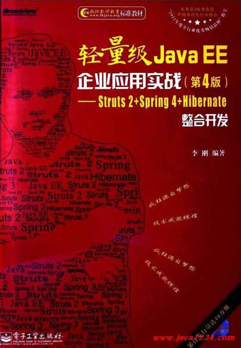 轻量级java Ee企业应用实战 （第4版） Struts 2spjava知识分享网 免费java资源下载