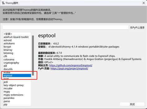 Micropython Thonny开发环境搭建，简单易用，保姆级教程 物语星空