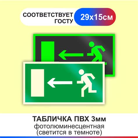 Знак табличка пожарной безопасности E 04 Направление к эвакуационному выходу налево на ПВХ 3