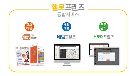 헬로월드 배달업 통합서비스 헬로프렌즈 론칭 플래텀