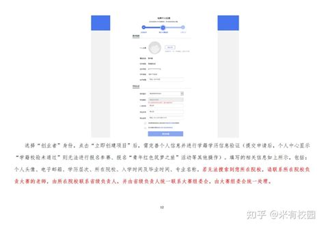 报名指南 第九届“互联网 ”创新创业大赛网上报名详细流程 知乎