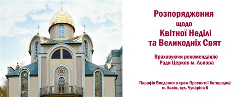 Церква Введення в храм Пресвятої Богородиці Львів Сихів Home Facebook