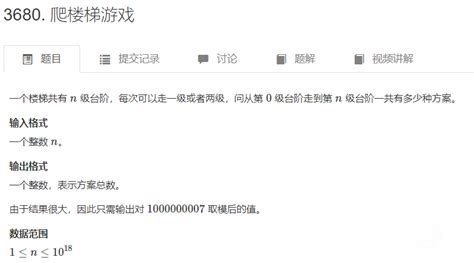 acwing 3680 爬楼梯游戏 acwing