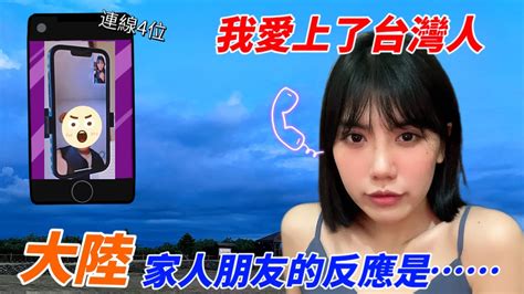 和大陸的親人朋友說：「我愛上了台灣男生」，他們的反應是魚肉在台灣的生活vlog Youtube