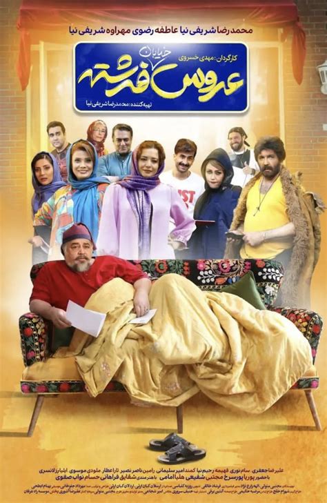 خرید بلیت فیلم عروس خیابان فرشته با بهترین قیمت و بدون صف در سینماهای کشور