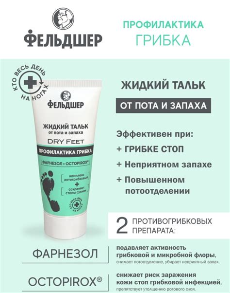 Жидкий тальк от пота и запаха Фельдшер DRY Feet 75мл 463004034303 ...
