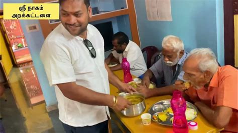 ஸ்ரீ நாகம் அறக்கட்டளை சார்பாக முதியோர் இல்லத்தில் அன்னதானம் Youtube