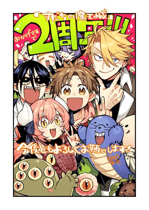 「進捗 すだちの魔王城 緊張するジャバラ 」森下真すだちの魔王城の漫画