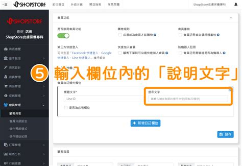 如何設定｜會員註冊自訂欄位 ｜ Shopstore 簡單開店 教學文章