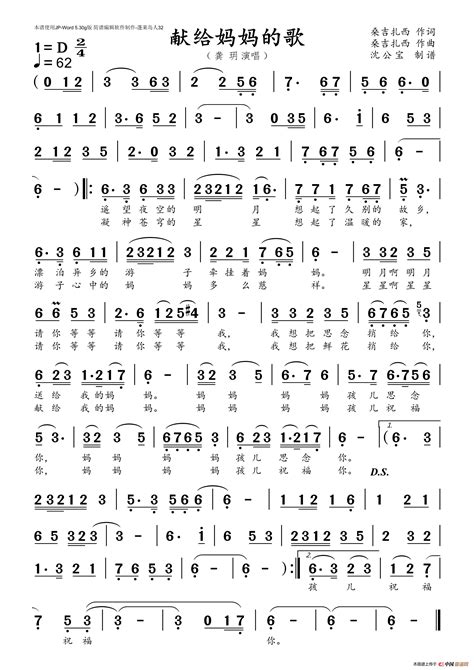 龚玥【献给妈妈的歌】歌曲曲谱歌谱简谱下载【风雅颂歌谱网】动态伴奏演唱演奏视唱简谱歌谱曲谱高质量图片pdf下载网