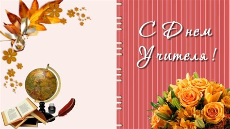 С Днем Учителя Красивое поздравление 📚📐hd Youtube