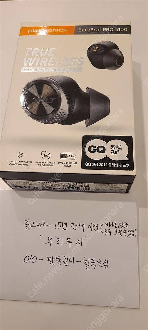 [미개봉] 플랜트로닉스 백비트 Pro 5100 가격인하 이어폰 헤드폰 중고나라