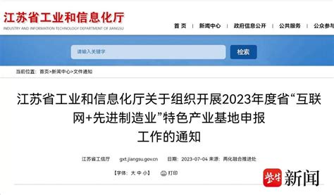 江苏“互联网先进制造业”特色产业基地开始申报了 对基地企业给予优先支持新浪财经新浪网