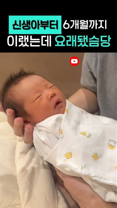 신생아때 얼굴 믿으면 안되는 이유 이랬는데 요래됐슴당👼 Youtube