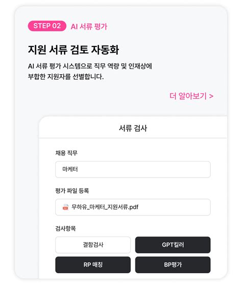 Ai 채용 프로세스