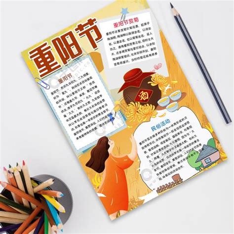 一年级重阳节登高手抄报 重阳节手抄报 普车都