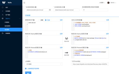 Java Tomcat Demo配置 Walle 瓦力 部署系统