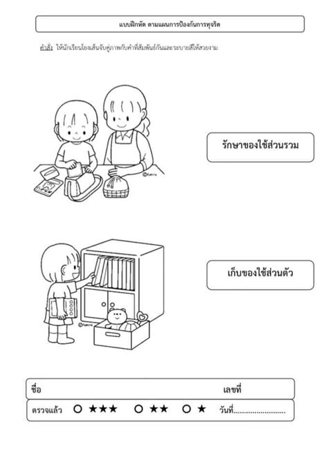 ต้านทุจริตแบบเด็กๆจ้า ครูอนุบาลสบายสบาย