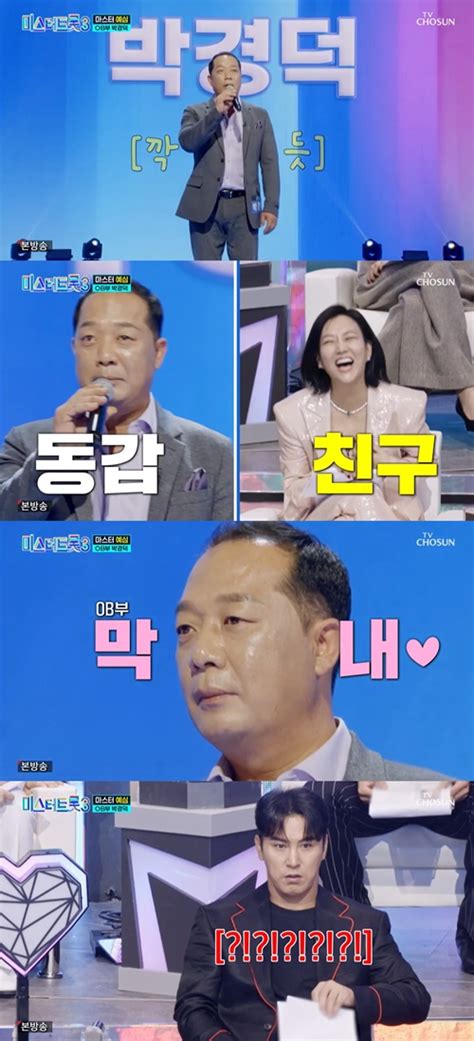 Ob부 막내 박경덕 남다른 매력 공개 장윤정 마스터하고 동갑