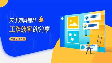 Islide 博客 提升ppt制作效率的7种制作技巧