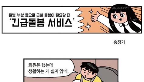 목록 카툰k 공감 카툰k 공감 K 공감 나에게 든든한 정책주간지