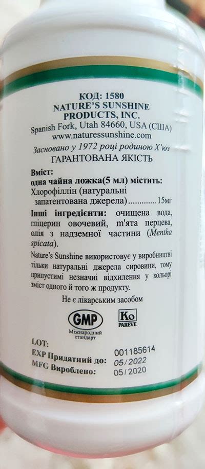 Купити Хлорофіл рідкий НСП | Chlorophyll Liquid NSP ☀ за ціною 1 730 ...